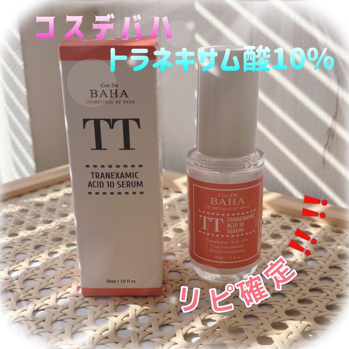 Ttトラネキサム酸10%美容液|コスデバハの効果に関する口コミ コスデバハ Ttトラネキサム酸10%美容液🩵 By Misaki乾燥肌