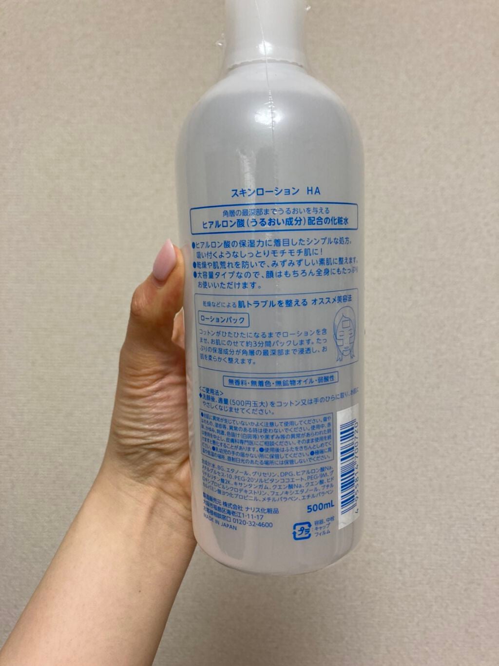 ヒアルロン酸うるおい成分配合の化粧水|ナリス化粧品の口コミ メモ ナリス化粧品 スキンケアローションha ヒアルロン酸 By たむ。混合