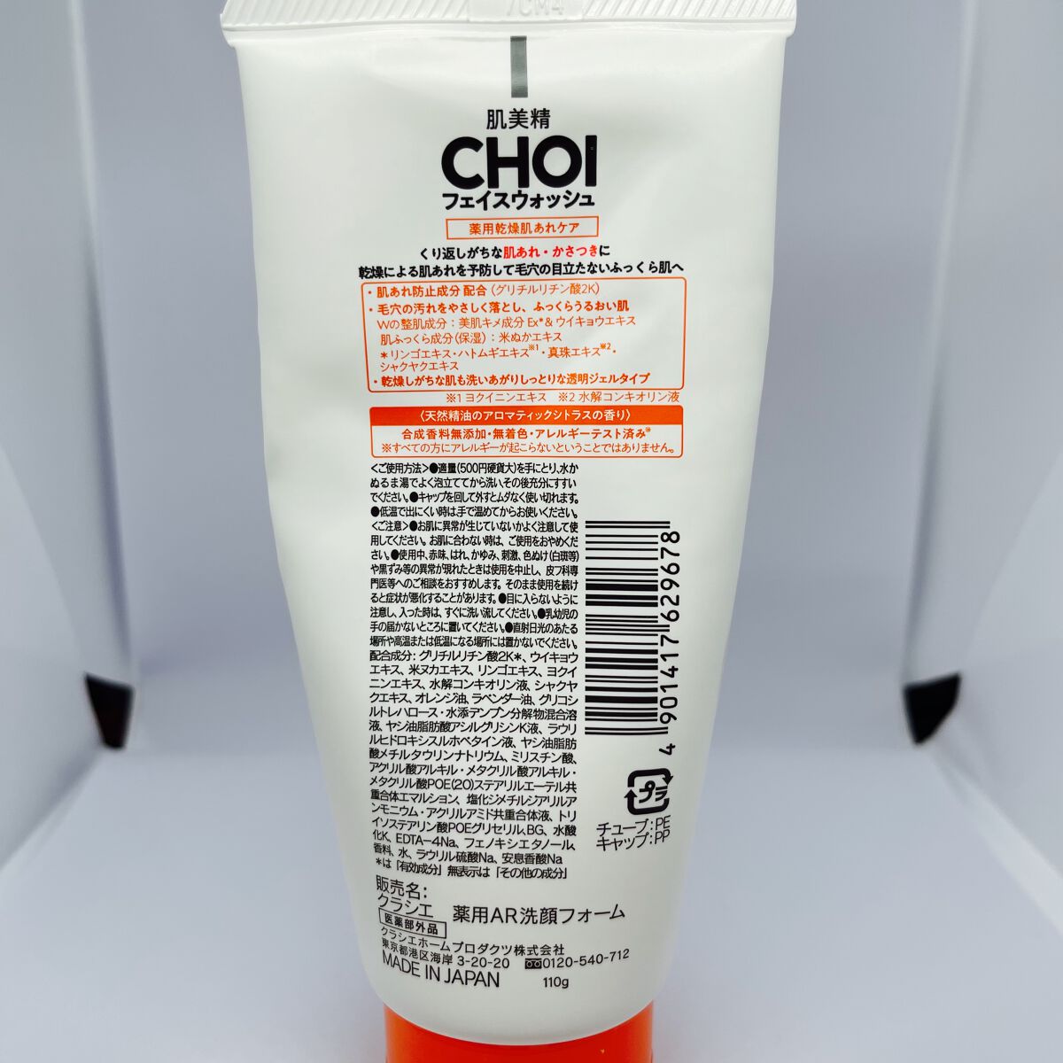 肌美精 Choiフェイスウォッシュ 薬用乾燥肌あれケア|肌美精の口コミ 乾燥肌におすすめの洗顔フォーム!【使った商品】 肌美精 Choi