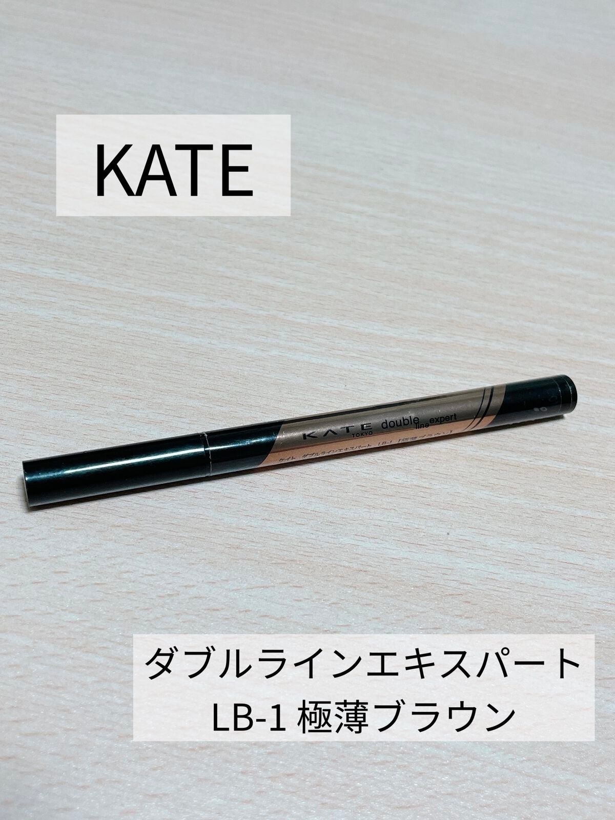 ダブルラインエキスパート|kateの口コミ Kate ダブルラインエキスパート Lb 1 By かぼちゃ混合肌20代後半 Lips