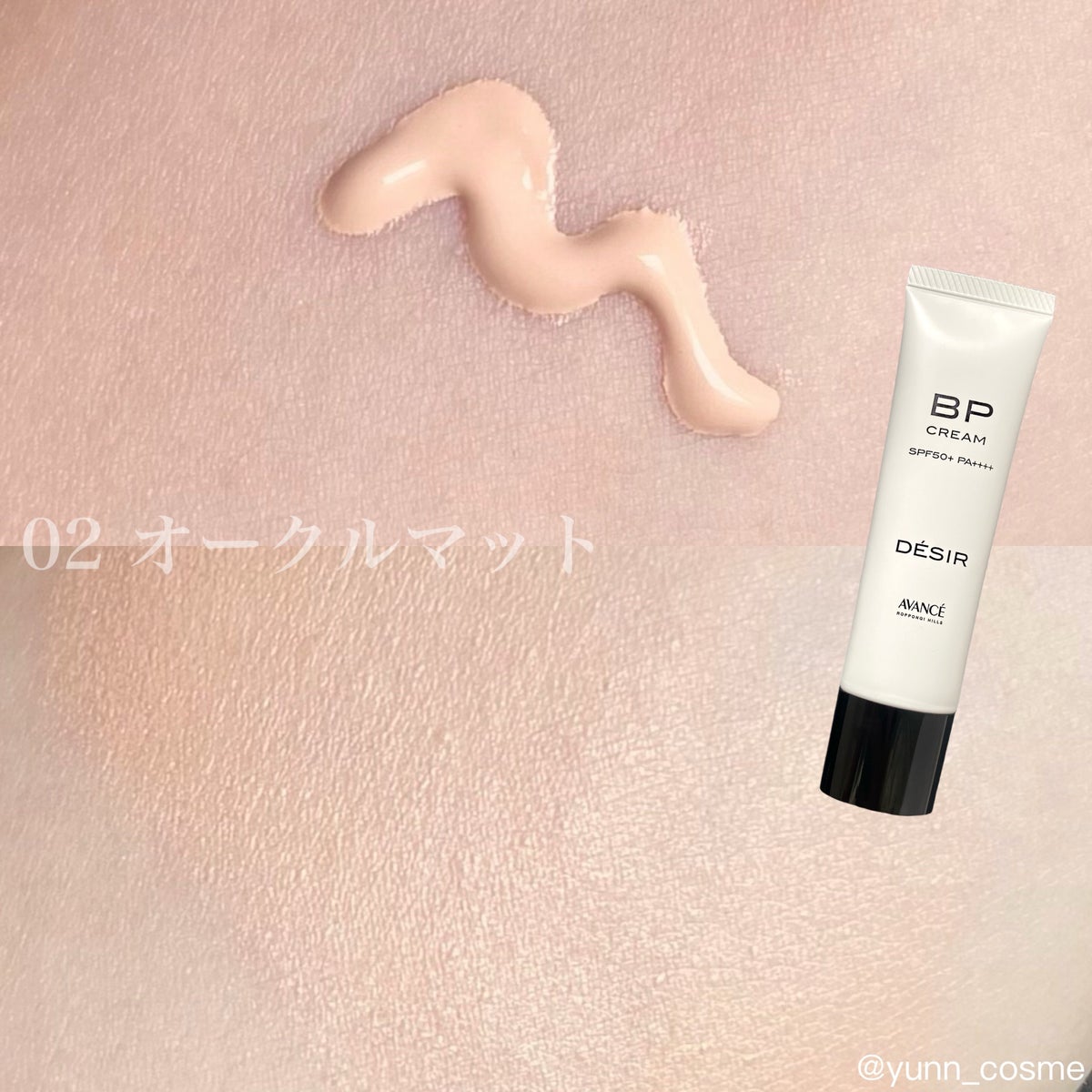 アヴァンセの化粧下地 アヴァンセ デジール Bpクリーム ツヤ他、1商品を使った口コミ ★avancÉアヴァンセ By ゆん敏感肌
