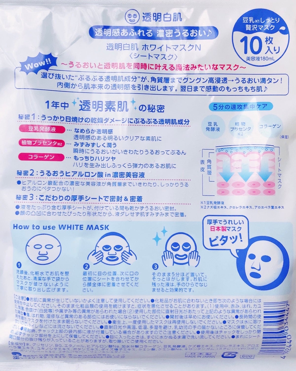 ホワイトマスクn|透明白肌の口コミ 透明白肌ホワイトマスク🤍(10枚入り) By Ayacos混合肌10代後半 Lips