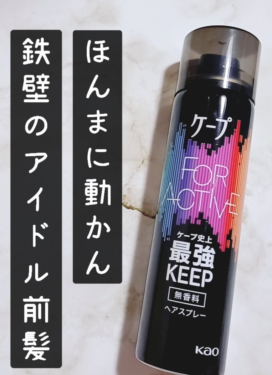 For Active|ケープの口コミ ケープ For Active 無香料 By ましろ混合肌 Lips