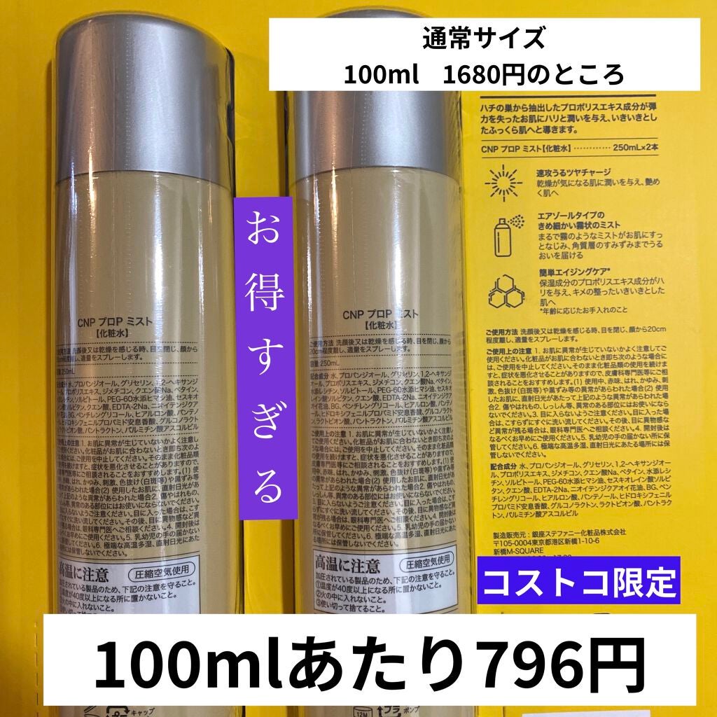 【限定ミスト状化粧水】プロp ミスト|cnp Laboratoryの口コミ 見逃さないで!! コストコ限定100ml 796円🤭 By