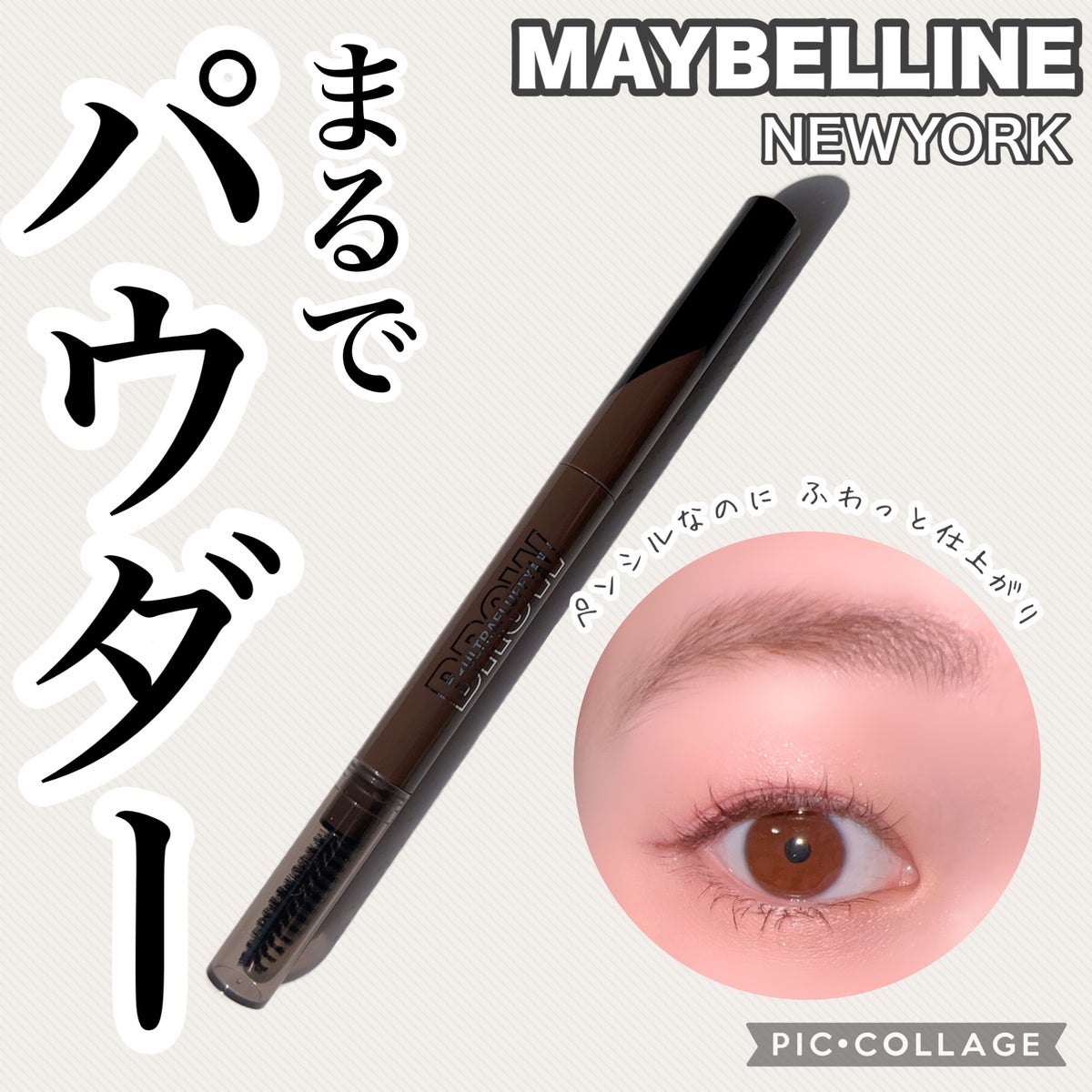 ファッションブロウ パウダーインペンシル N|maybelline New Yorkの口コミ Pr メイベリンニューヨーク様からいただき