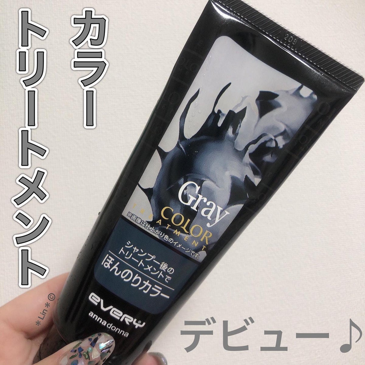 エブリ カラートリートメント|アンナドンナの口コミ 本日のヘアケア用品 初カラートリートメント デビュー By Linlin