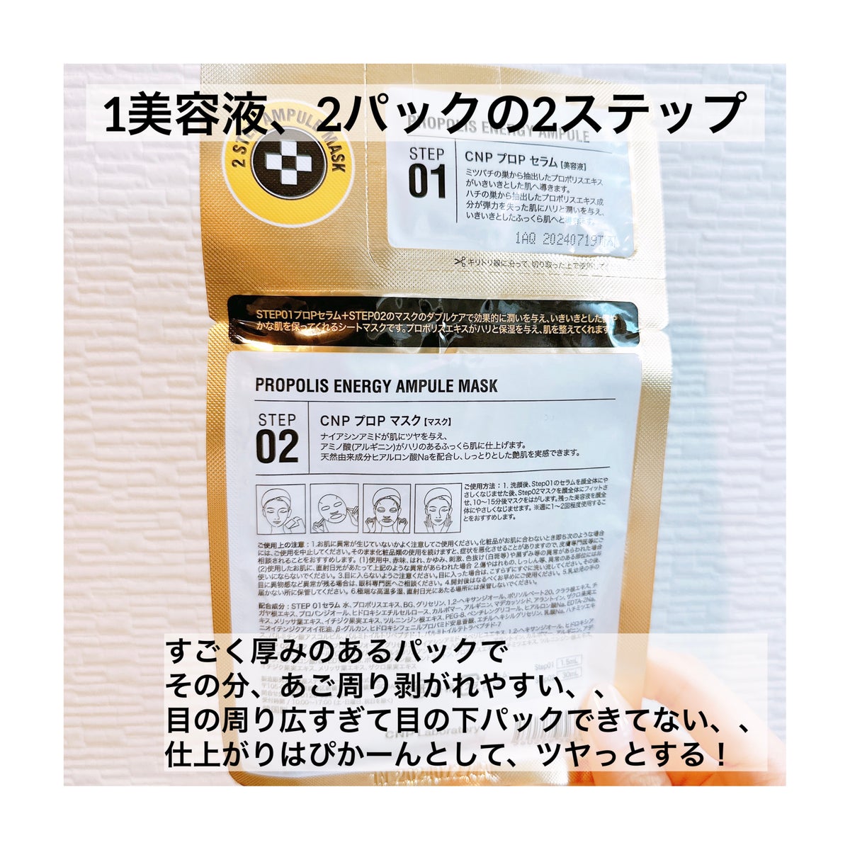 プロポリス エナジーアンプル マスク(5枚入)|cnp Laboratoryの口コミ バラ売りだと600円くらいするパック! By