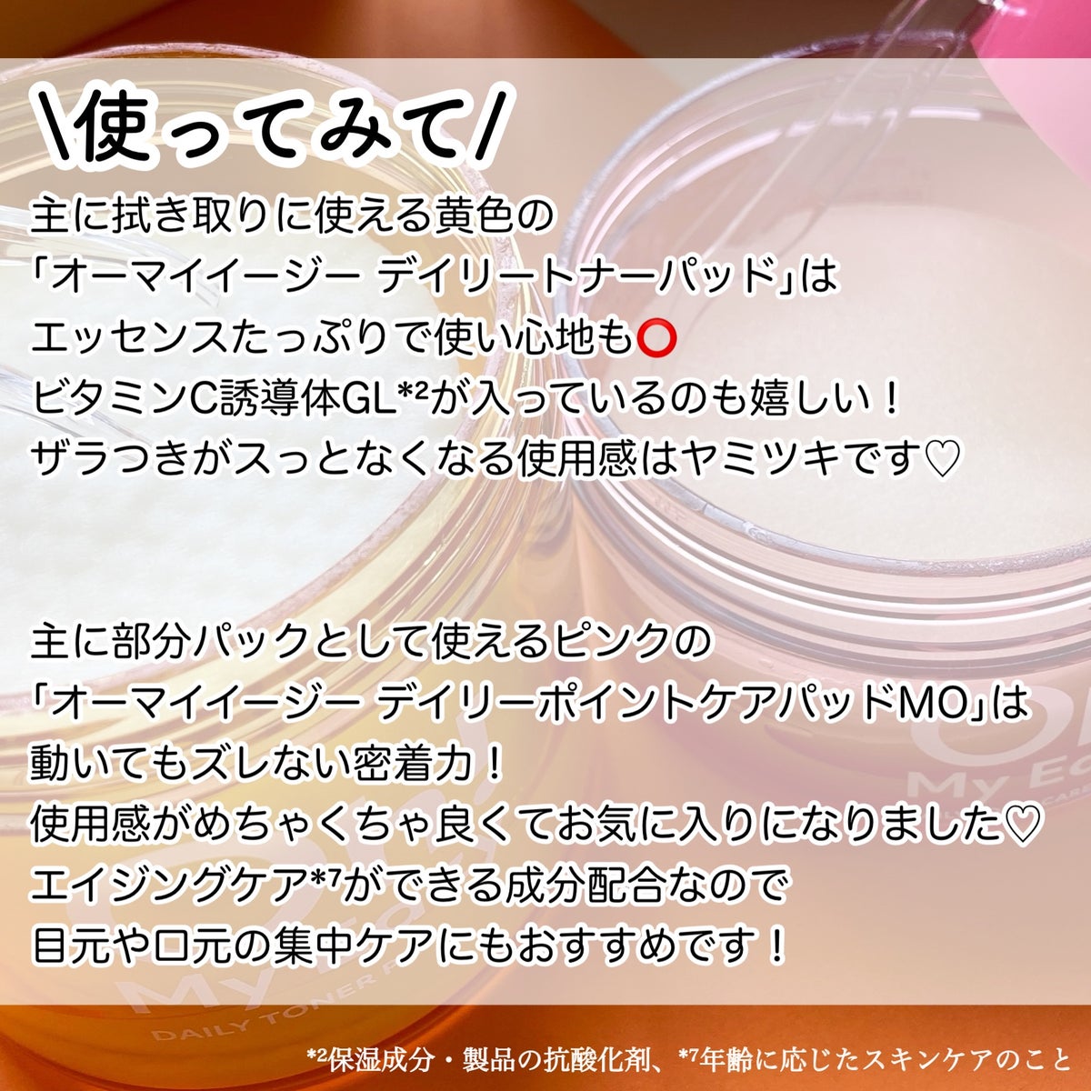 ウテナの拭き取り化粧水 オーマイイージー デイリートナーパッド他、1商品を使った口コミ ~毎日毛穴ケア~ Utenaofficial