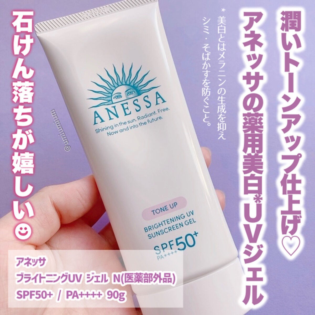 ブライトニングuv ジェル N|アネッサの効果に関する口コミ アネッサの潤うジェルタイプの日焼け止め☀️ By うみか乾燥肌 Lips