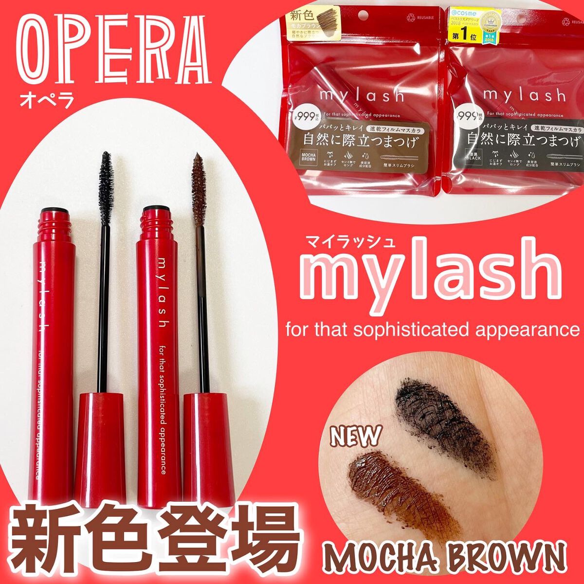 【新色レビュー】オペラ マイラッシュ アドバンスト|operaの口コミ 人気マスカラに新色が登場!/ By あやの混合肌30代前半