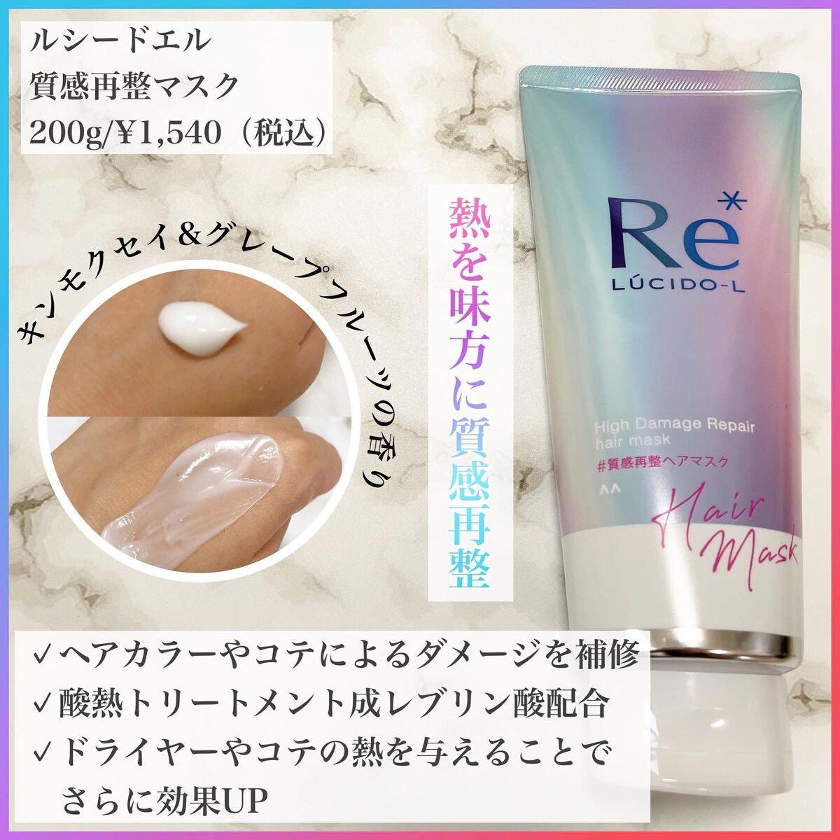 質感再整ヘアマスク|ルシードエルの効果に関する口コミ 熱を味方に美髪を叶える/ By あやの混合肌20代後半 Lips