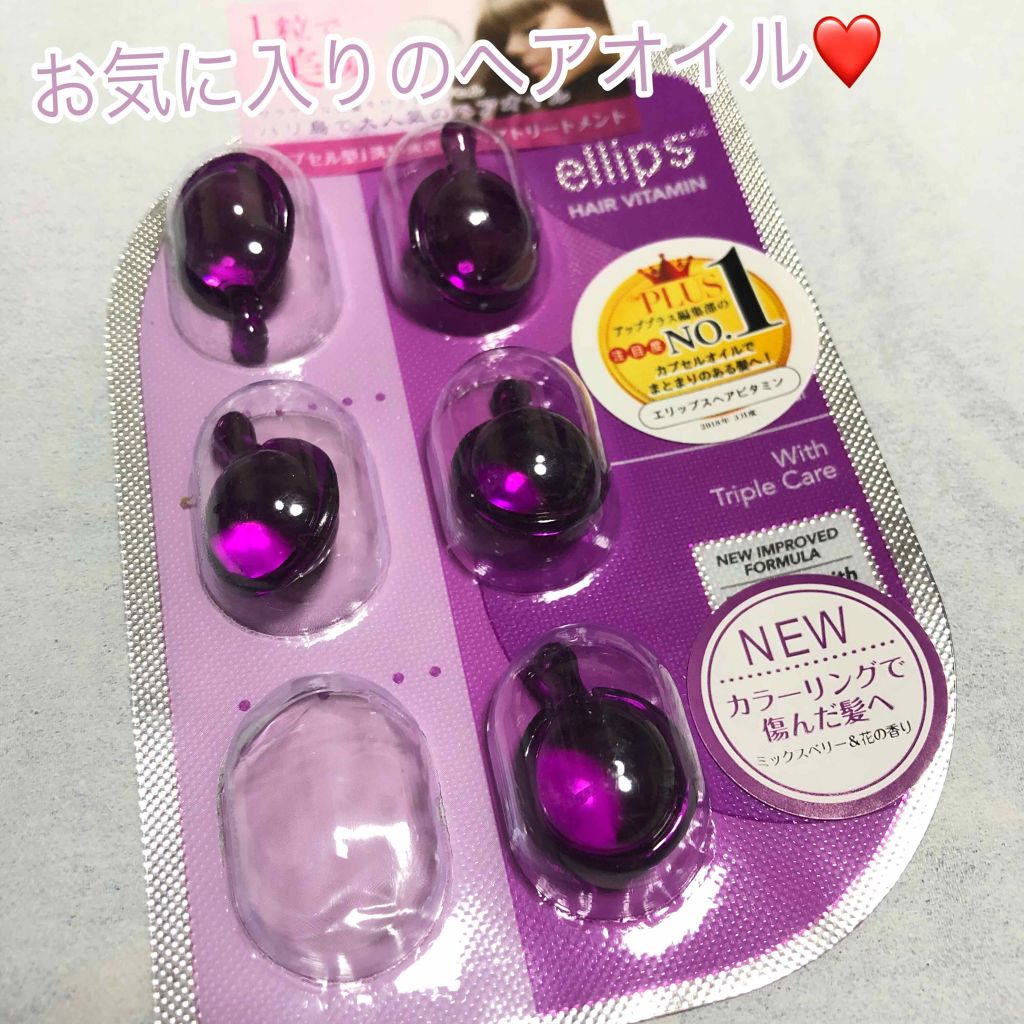 ヘアーオイル【トリートメント】|ellipsの効果に関する口コミ「お気に入りのヘアオイル紹介 」 By 🦁のん🦁混合肌20代前半