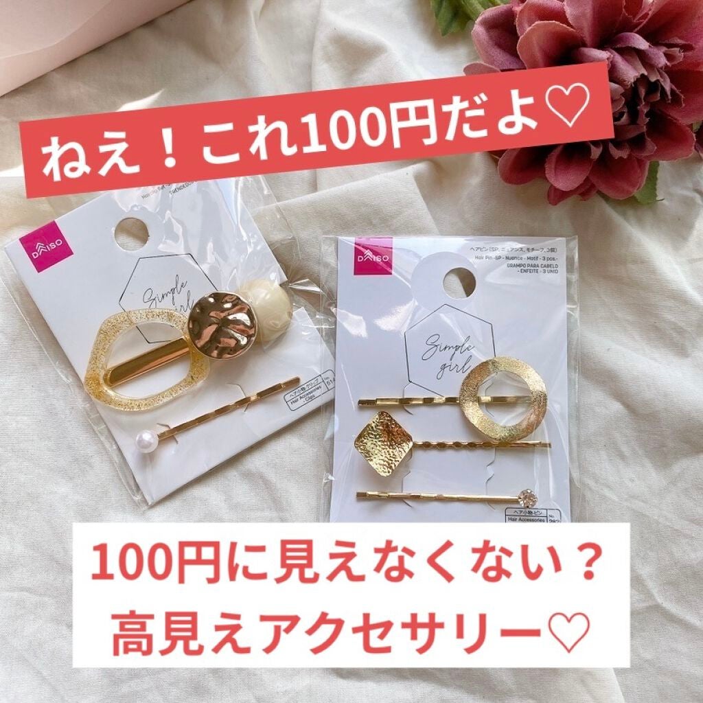 ヘアピン|daisoの口コミ 超優秀!100均で買えるおすすめヘアケアグッズ! びーちゃんです!! 私は100均巡りが大好きで、 By