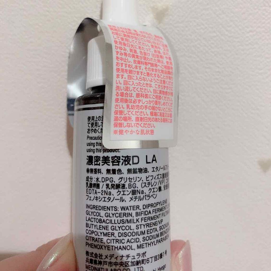 D濃密美容液 La 乳酸菌andビフィズス菌|daisoの効果に関する口コミ ダイソー 濃密美容液d La By あやか🐰フォロバ投稿ある