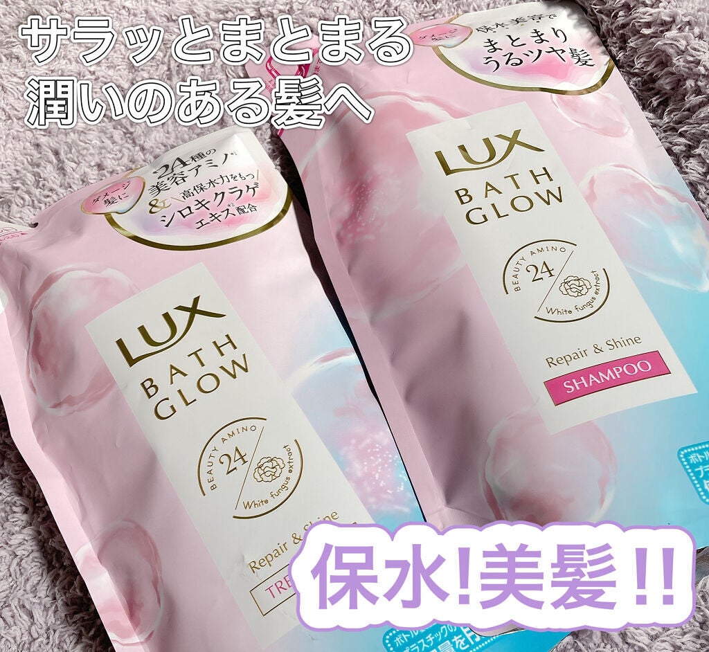 バスグロウ リペアandシャイン シャンプー/トリートメント|luxの口コミ「⭐️保水!まとまる美髪へ⭐️ ︎lux 」 By 𝔸𝕟𝕜𝕠混合