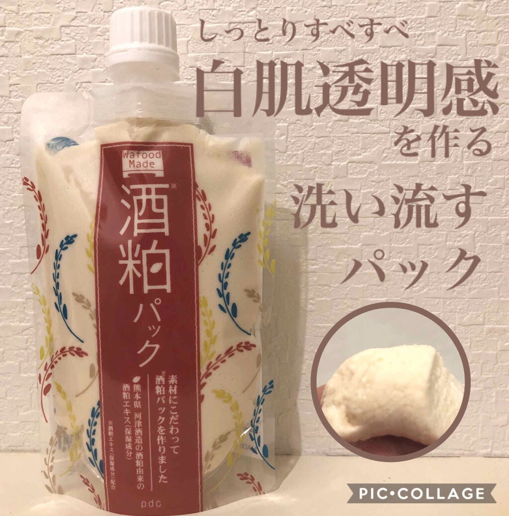 ワフードメイド 酒粕パック|pdcの口コミ 乾燥肌におすすめの洗い流すパック・マスク!ワフードメイド 酒粕パック 170g By 栞821