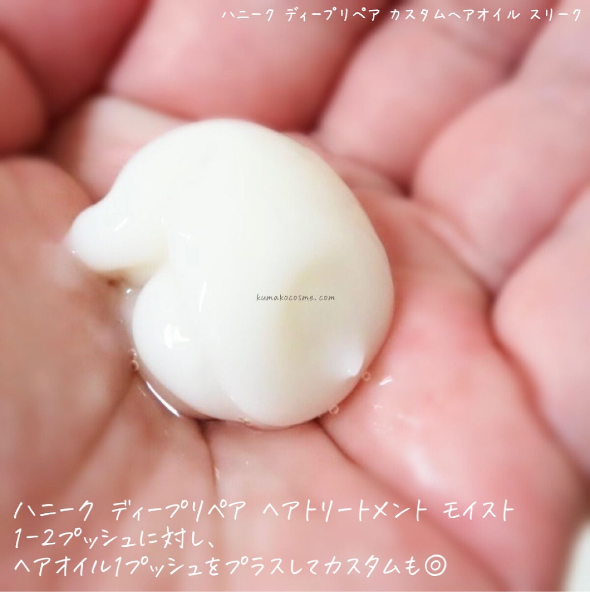 ディープリペア カスタムヘアオイル スリーク|ハニークの使い方を徹底解説 𖤐honeyque ハニーク ディープリペア カスタムヘアオイル