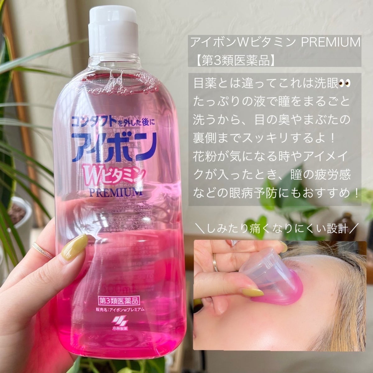 アイボンwビタミンpremium医薬品|小林製薬の口コミ 花粉やアイメイクの汚れ大丈夫? By チャンユカ脂性肌 Lips