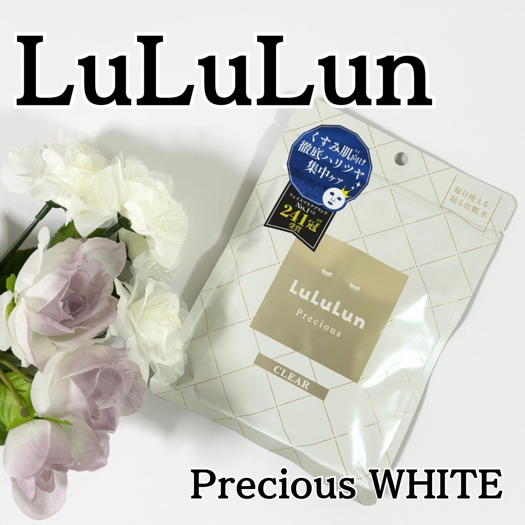 ルルルンプレシャス White(クリア)|ルルルンの効果に関する口コミ ルルルン様から ルルルンプレシャスwhite(クリア)をいただき