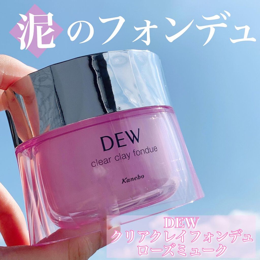 【限定洗い流すパック・マスク】 クリアクレイフォンデュ|dewの口コミ Dew クリアクレイフォンデュ By めいそんちゃん混合肌20