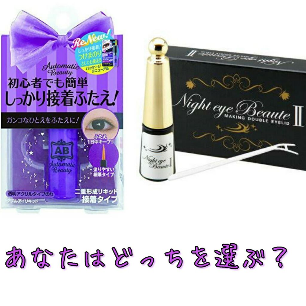 Automatic Beauty・streetrendの二重まぶた用アイテムを使った口コミ「一重代表のメロンパンです🍞🍈 さて今回はアイプチの