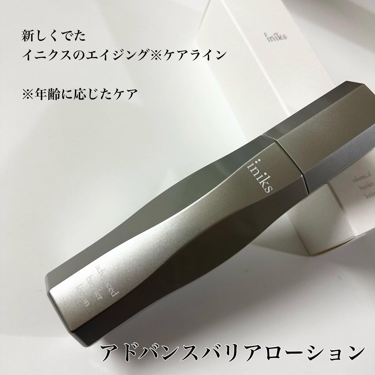 アドバンスバリア ローション敏感肌用化粧水|iniksの口コミ エイジングケアにおすすめの化粧水!敏感肌でも諦めないよ Iniks