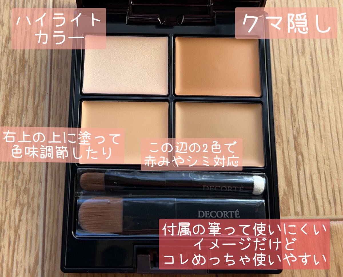トーンパーフェクティング パレット|decortÉの口コミ 肌のアラは自然に隠します🤔 コスデコ様のコンシーラー最高です By みーちゃん
