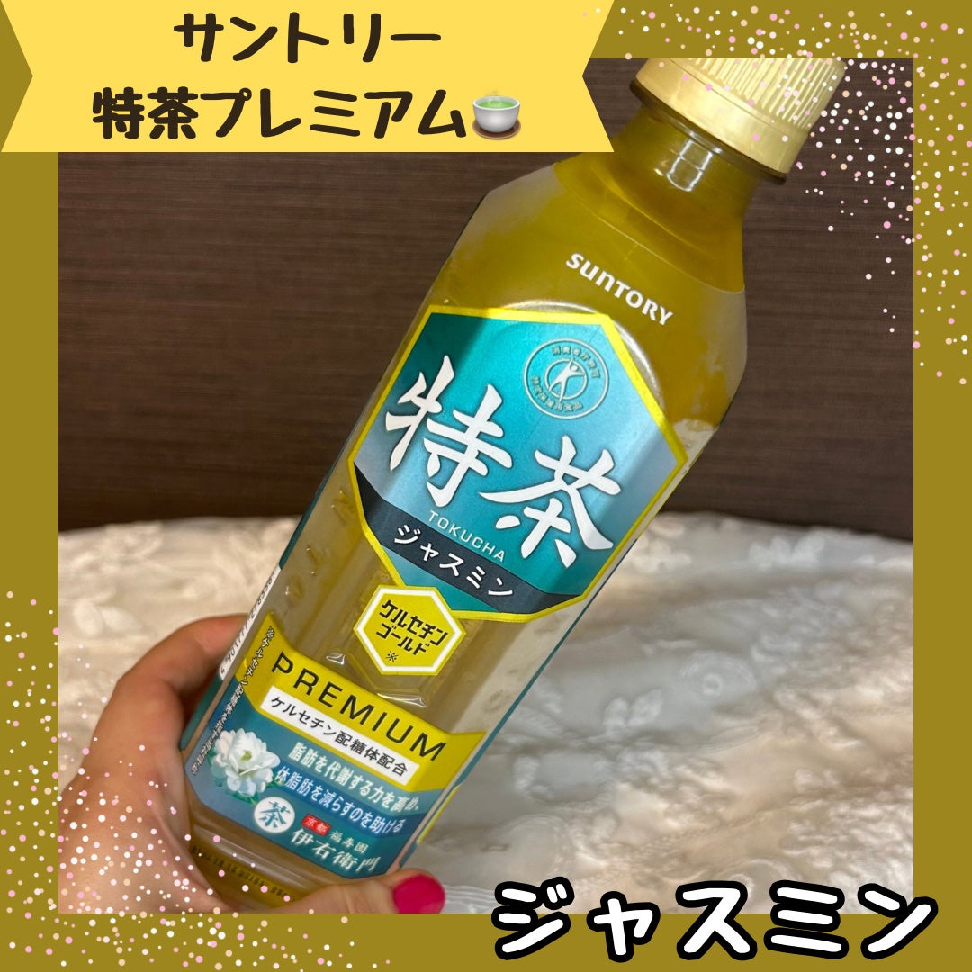 特茶プレミアム|サントリーの口コミ 🍵サントリー 特茶tokucha プレミアム ジャスミン By はす⌇40歳からの化け活!韓国美肌