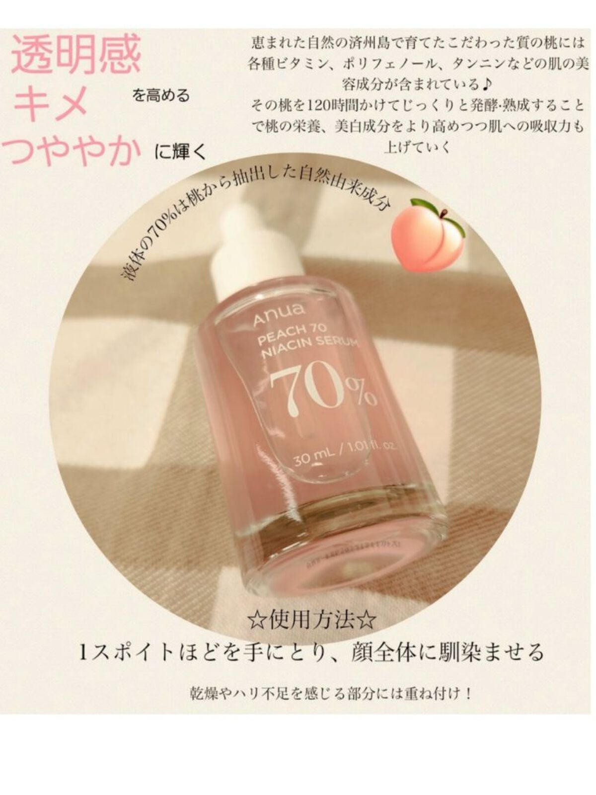 桃70ナイアシンセラム|anuaの口コミ Twitter Anuaanuaofficial様よりcpにて By ミニミニ