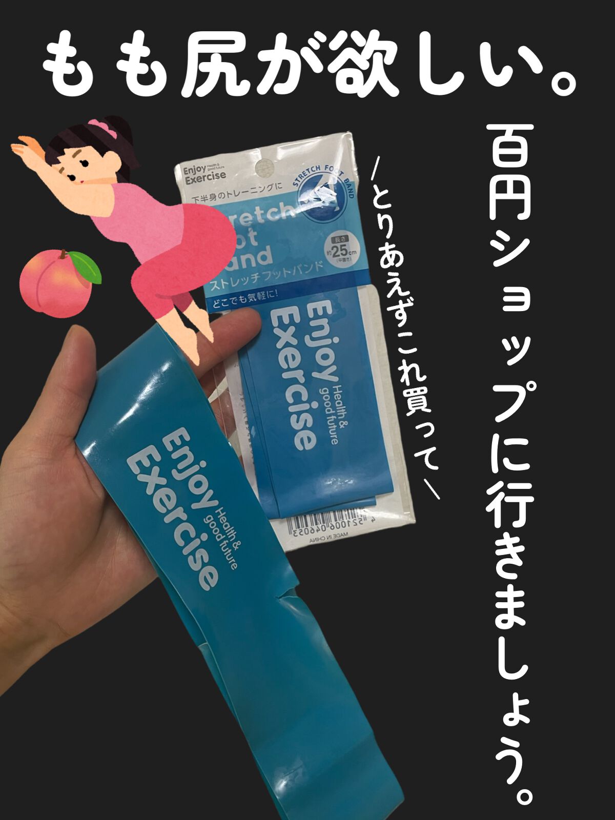 ストレッチフットバンド|キャンドゥの効果に関する口コミ 超優秀!100均で買えるおすすめコスメ!100円でもも尻を手に入れた方法🥹🫶🍑