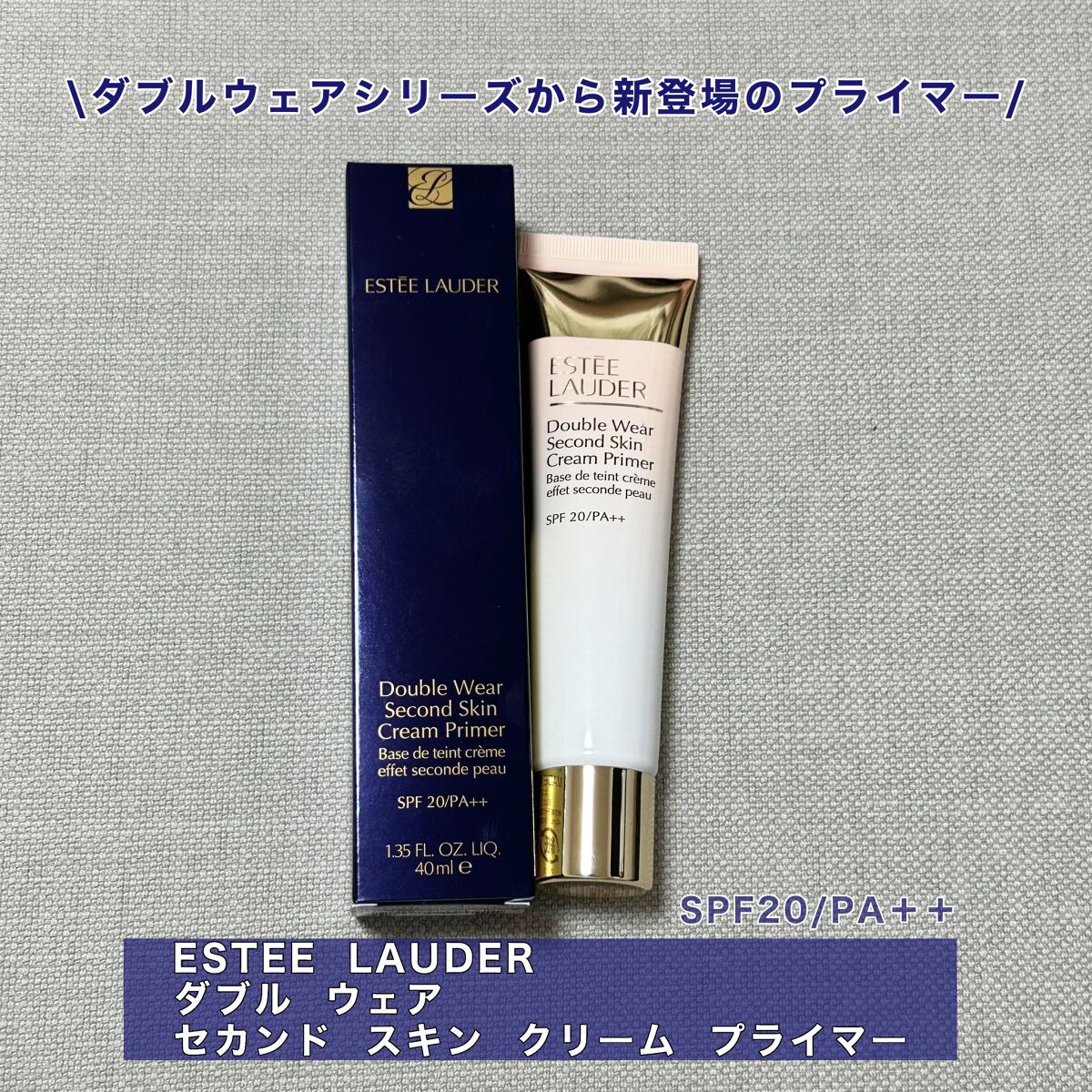 ダブル ウェア セカンド スキン クリーム プライマー|estee Lauderの口コミ 他社様を通して、 明日3月3日金新発売 By
