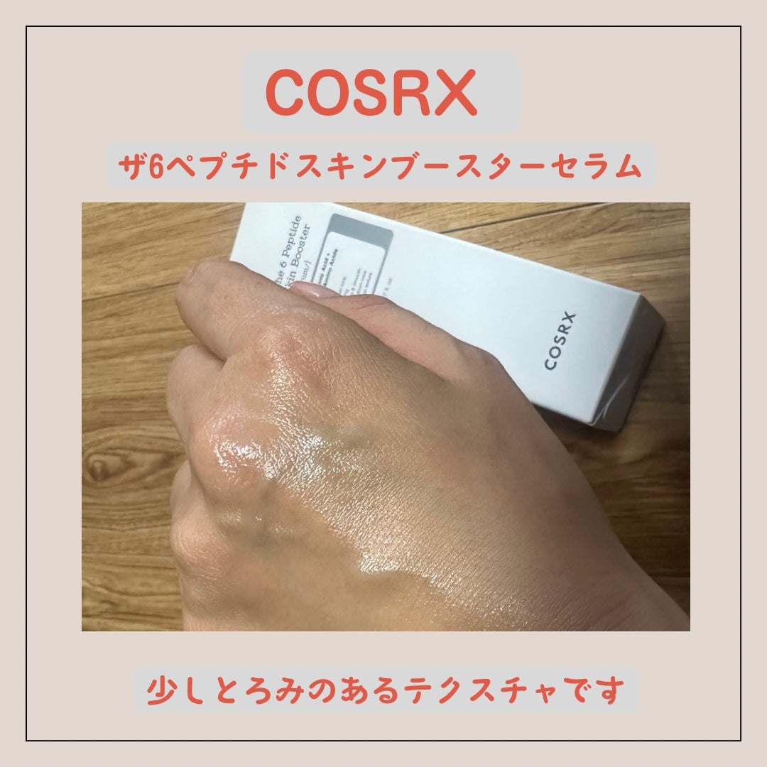 Rxザ・6ペプチドスキンブースターセラム|cosrxの効果に関する口コミ 弾力、キメ、毛穴、皮脂、くすみ、鎮静、しわなど6種類のペプチドが