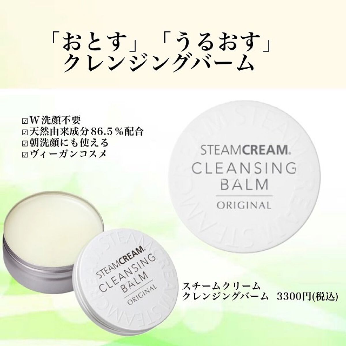 スチームクリーム クレンジングバーム|steamcreamの口コミ スチームクリーム クレンジングバーム 3300円税込 By こはる