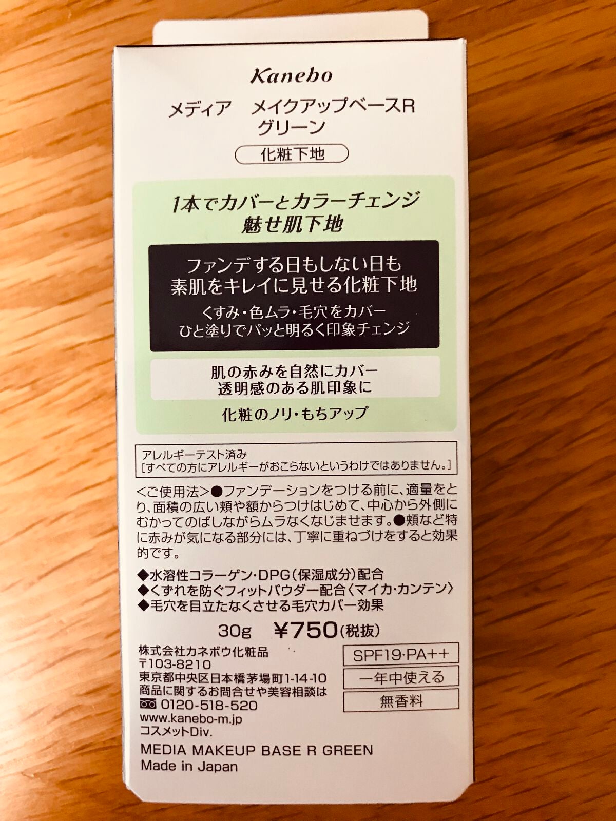 メイクアップベースsグリーン|mediaの効果に関する口コミ メディア メイクアップベースr グリーン By ゆめっぽ20代後半