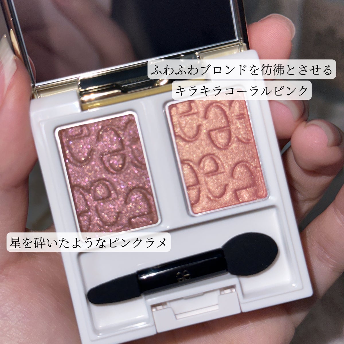 【限定色レビュー】エレガンス エタンセル アルモニーアイズ|eléganceの人気色を比較 〘 星の欠片を砕いたような紅茶アイシャドウ