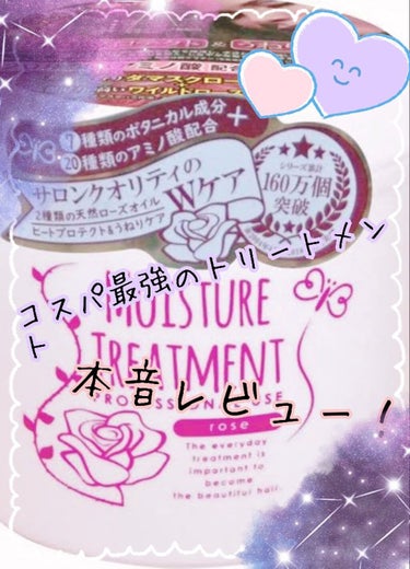 【試してみた】d モイストヘアトリートメント ドン・キホーテプライベートブランド 情熱価格の効果・髪質別の口コミ・レビュー Lips