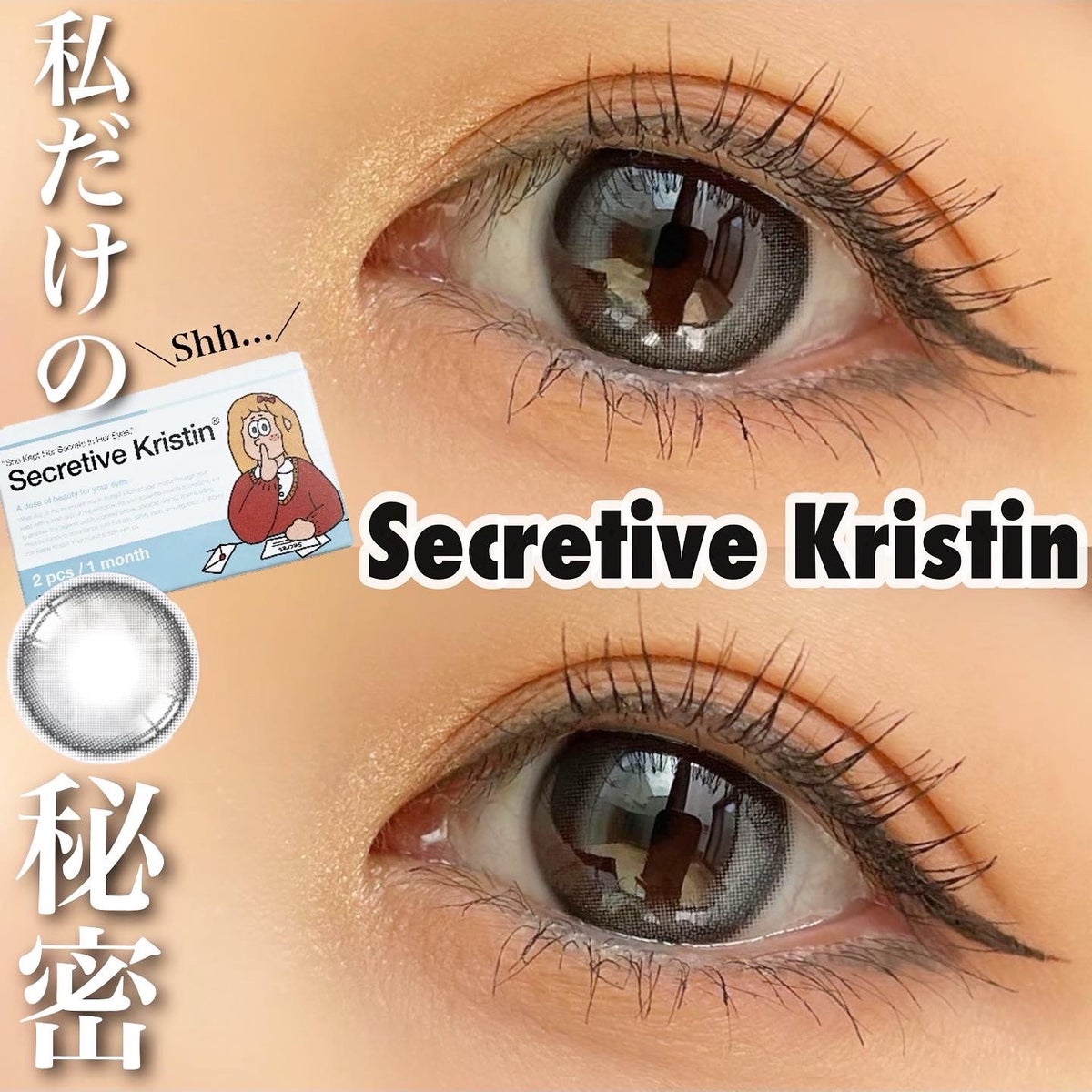 Secretive Kristen|hapa Kristinのカラコンレポ・着画口コミ 黒目さんにおすすめグレーカラコン/ By Muu
