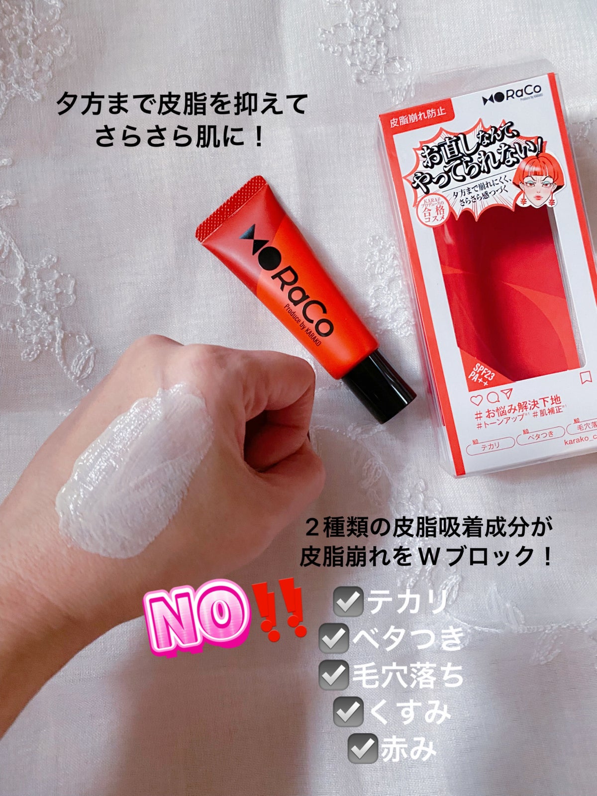 キープスキンベース(皮脂崩れ防止)|raco の口コミ 🌸raco ★キープスキンベース皮脂崩れ防止 By Fumiron1012