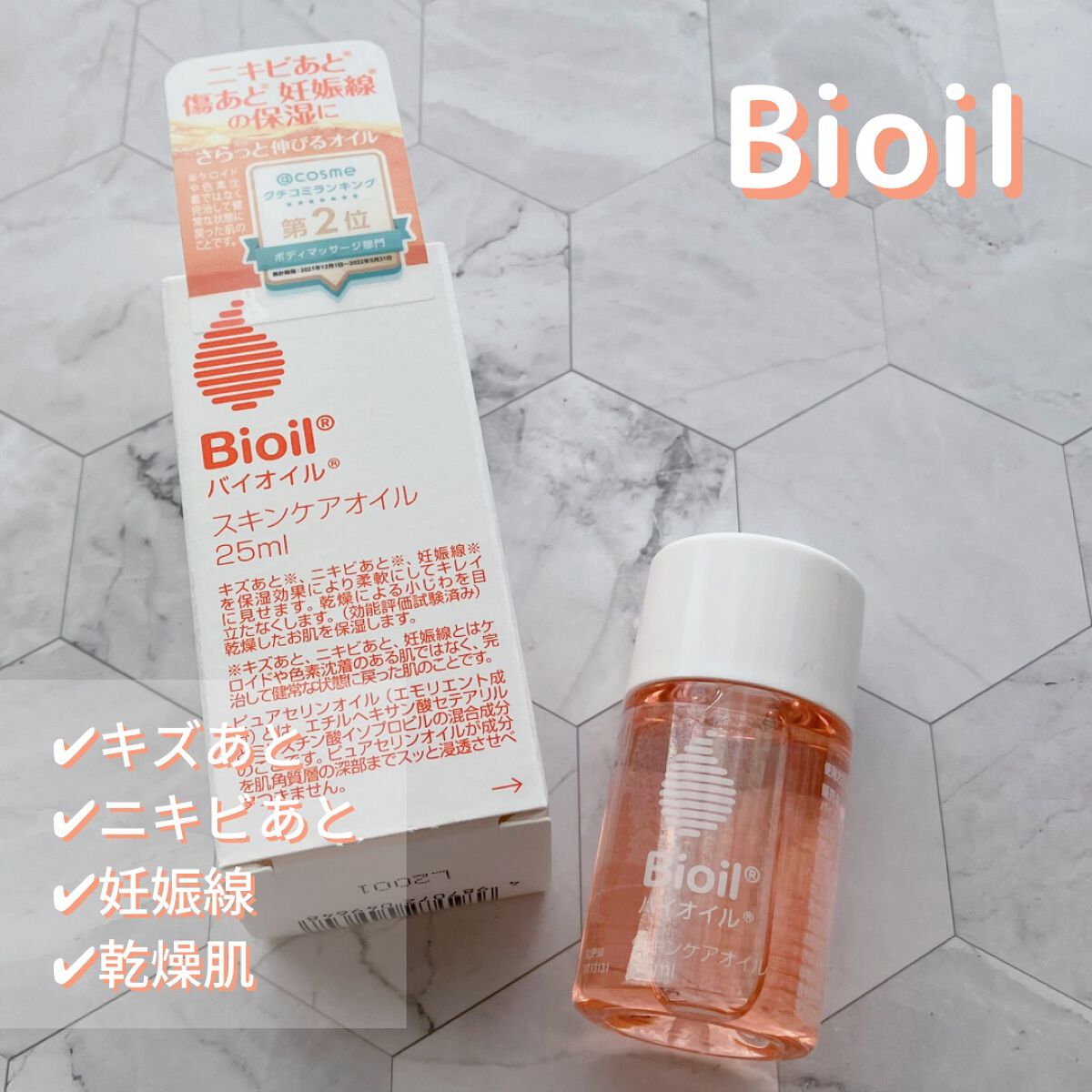 バイオイル|バイオイルの口コミ「乾燥肌におすすめのフェイスオイル!キズあと、ニキビあと、」 By チョコ★フォロバ敏感肌20代後半