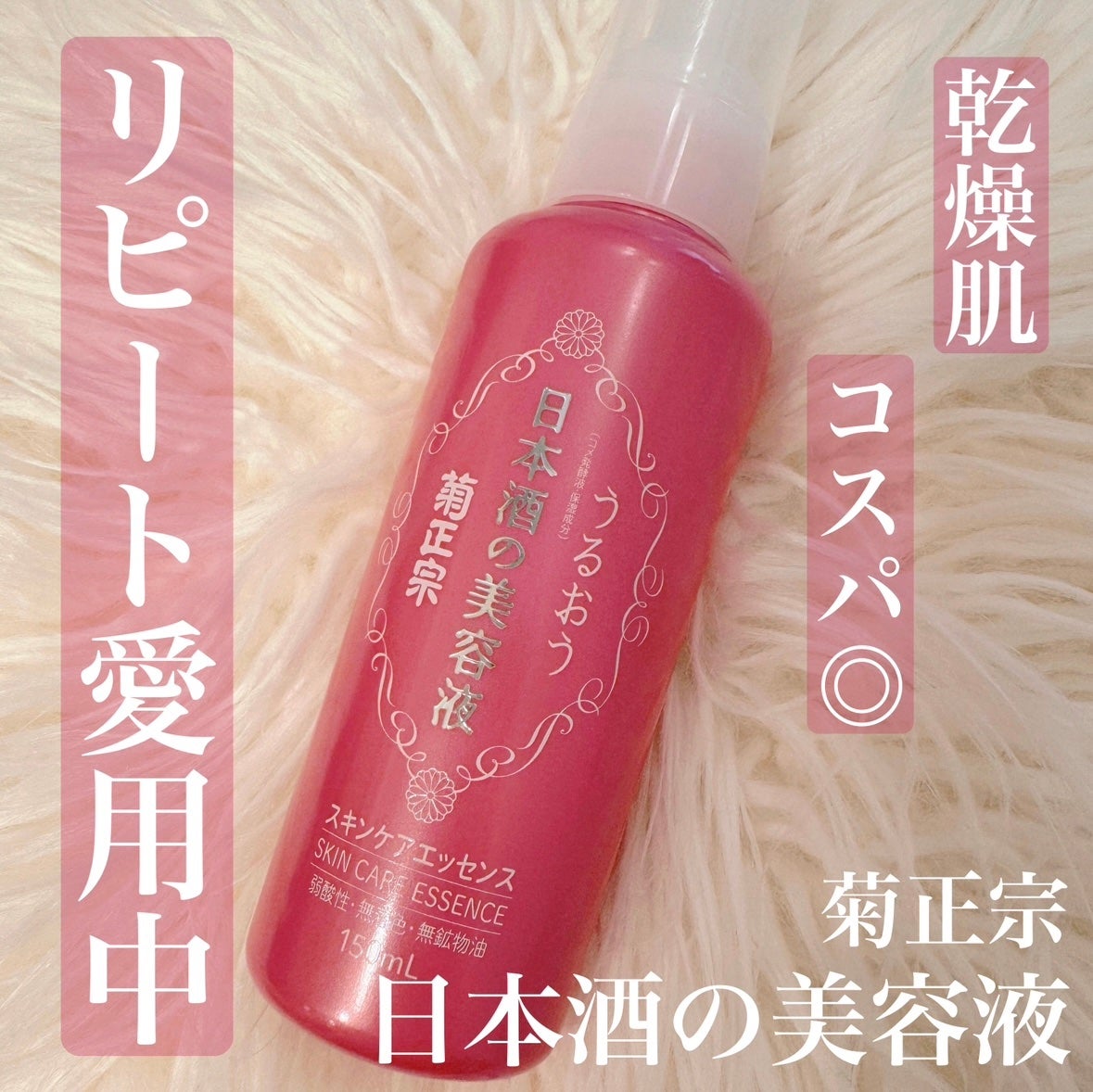日本酒の美容液 Na5 スキンケアエッセンス|菊正宗の口コミ プチプラなのに超優秀 2本目愛用中の一品🤍 By Minto🌼フォロバ😊