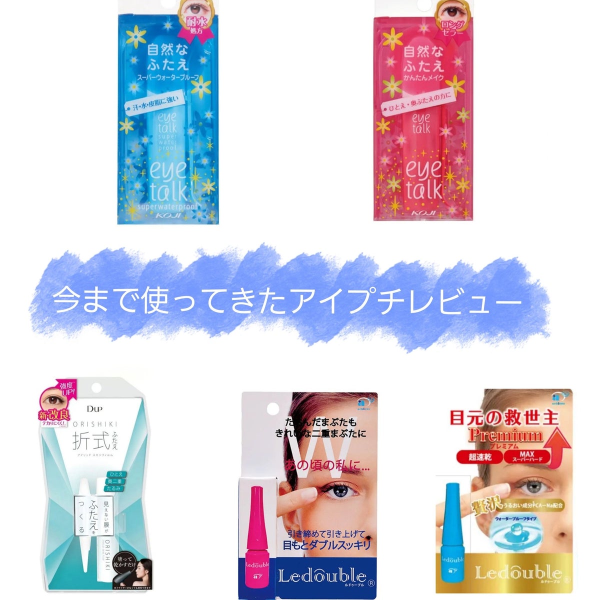 Yuu☁️ On Lips 「【アイプチ比較】 詳しい特徴等は画像をご覧ください 」 Lips