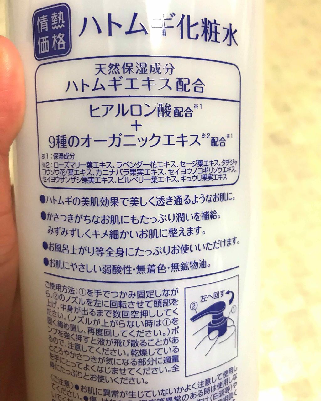 ハトムギ化粧水|ドン・キホーテプライベートブランド 情熱価格の口コミ ハトムギ系の化粧水、ジェル🕊 パッケージ似過ぎ問題を解決するため用