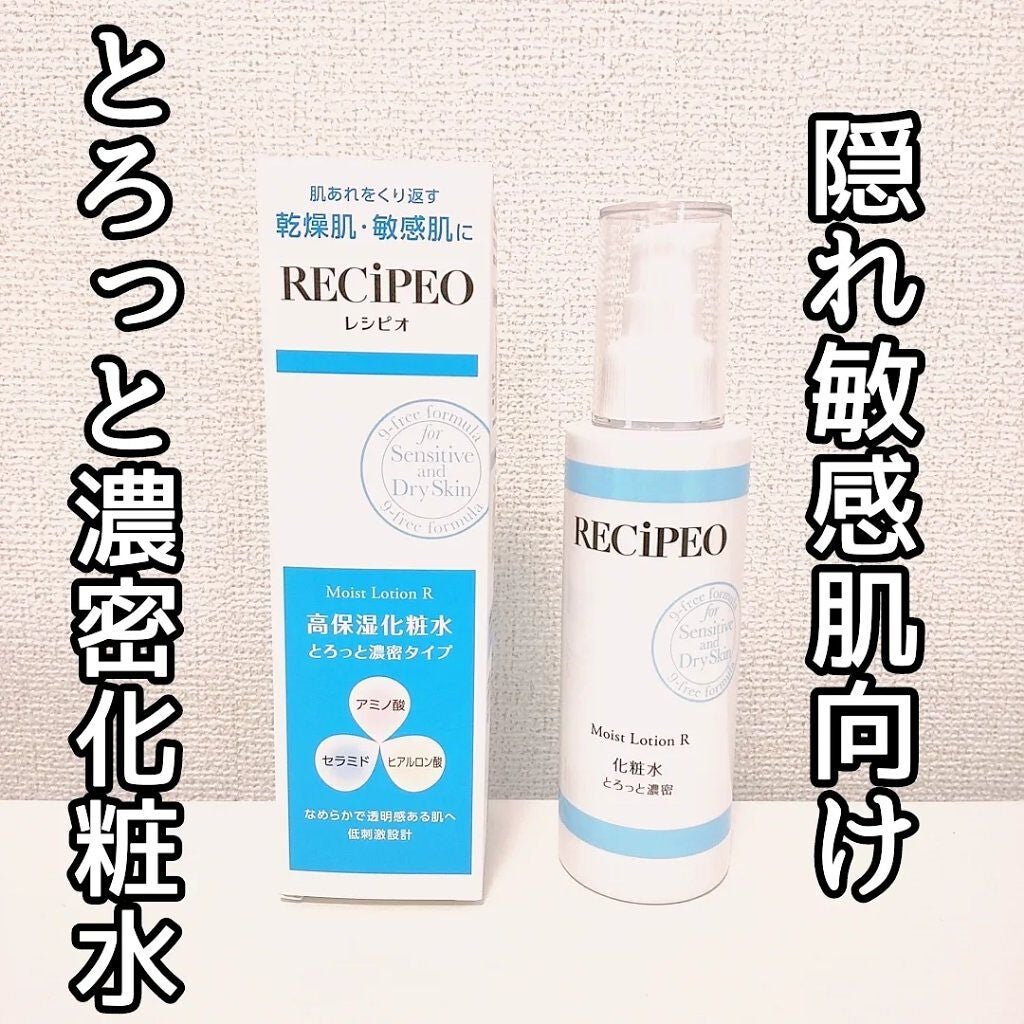 レシピオ モイストローションr|レシピオの口コミ 乾燥肌におすすめの化粧水!マツキヨココカラ&カンパニーが株式会社koseと共同開発した