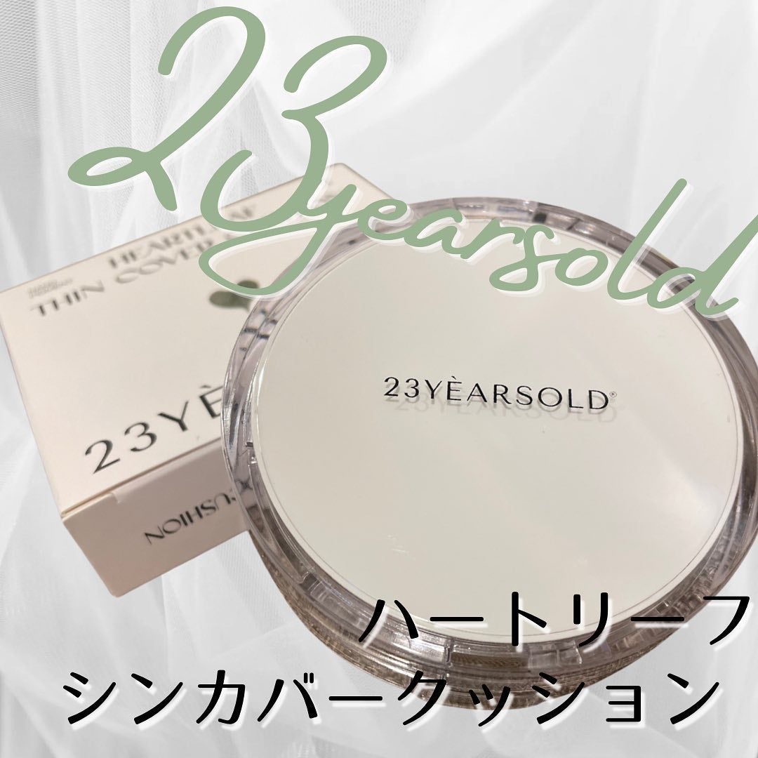 【2024年冬新作クッションファンデーション】ハートリーフシーンカバークッション|23years Oldの口コミ 敏感肌におすすめの