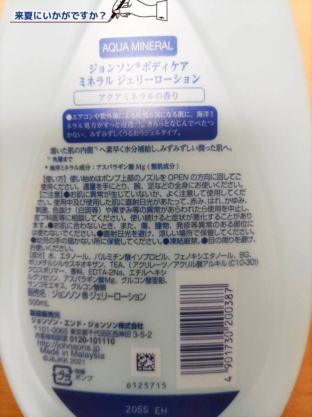 ジョンソンボディケア ミネラルジェリー ローション|ジョンソンボディケアの口コミ ※写真の物はポンプ式です By もへ乾燥肌20代後半