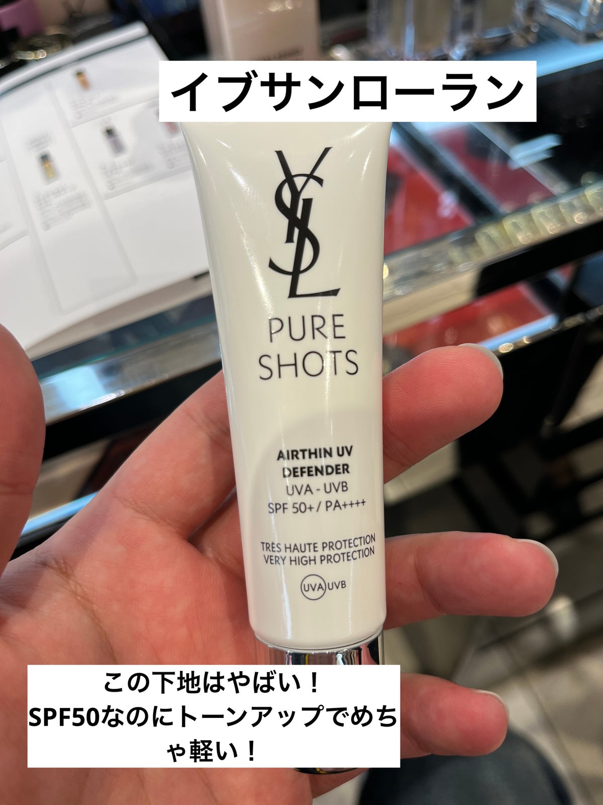 【2024年春新作化粧下地】ピュアショット|yves Saint Laurent Beauteの口コミ ブルベにおすすめの化粧下地!【イブ