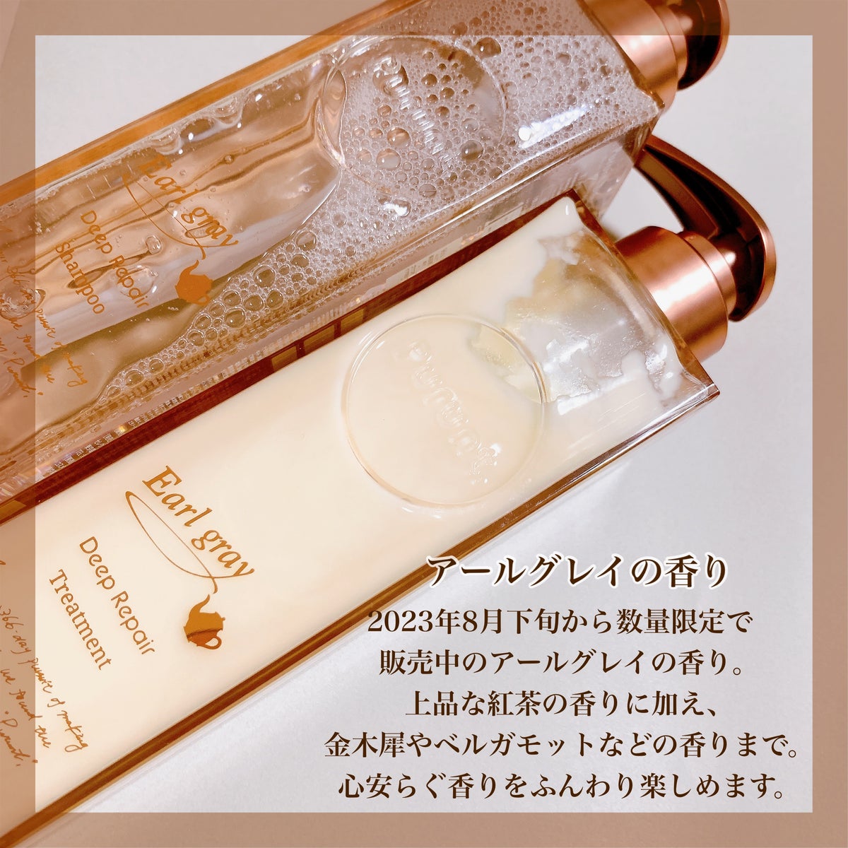 【限定シャンプー・コンディショナー】プルント ディープリペア美容液 ペアセット アールグレイ|puruntの口コミ アールグレイの香り