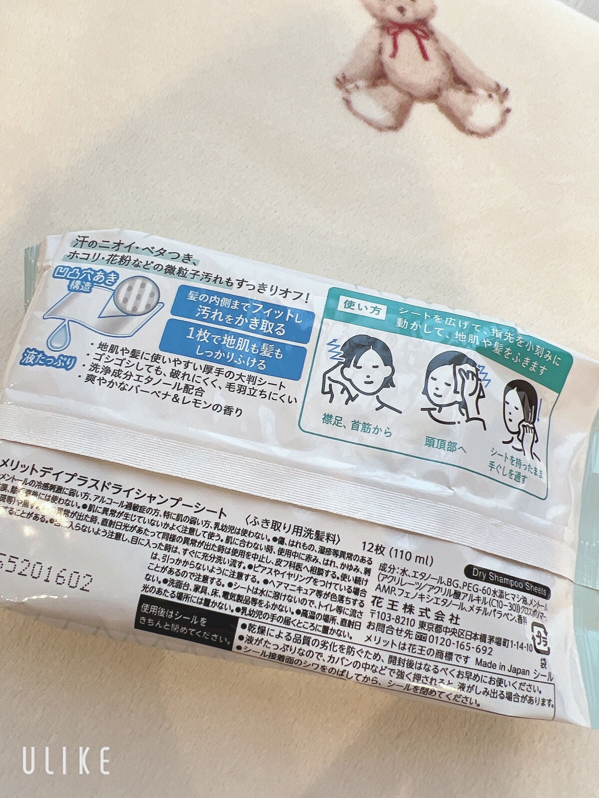 メリット ドライシャンプーシート すっきり爽快タイプ|メリットの口コミ これから来る夏や春でも暖かい時に運動などを By ゆんのこ乾燥肌