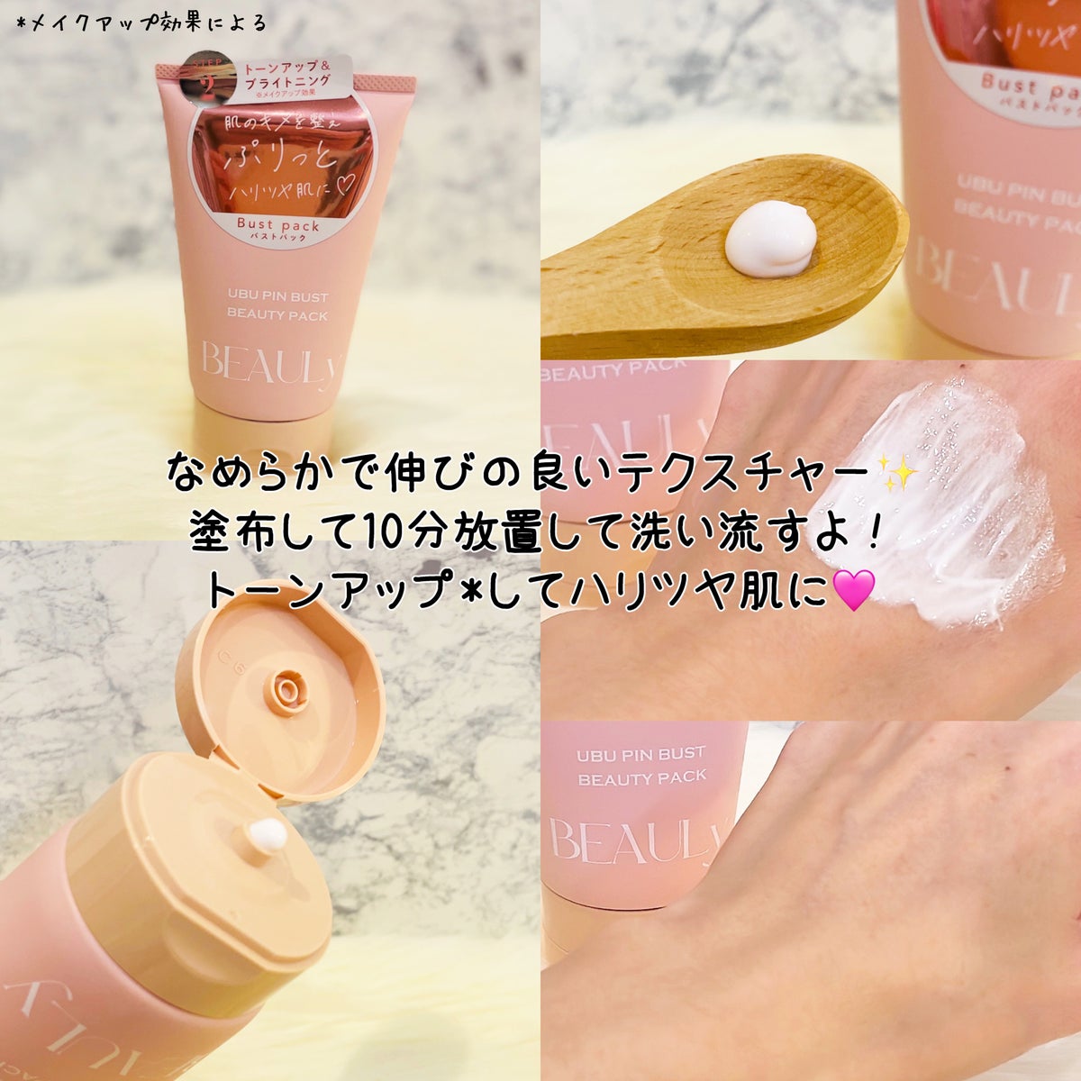 コジットのバスト・ヒップケア Beauly うぶピンバストパック他、2商品を使った口コミ Beauly うぶピンバストミトン By さやr