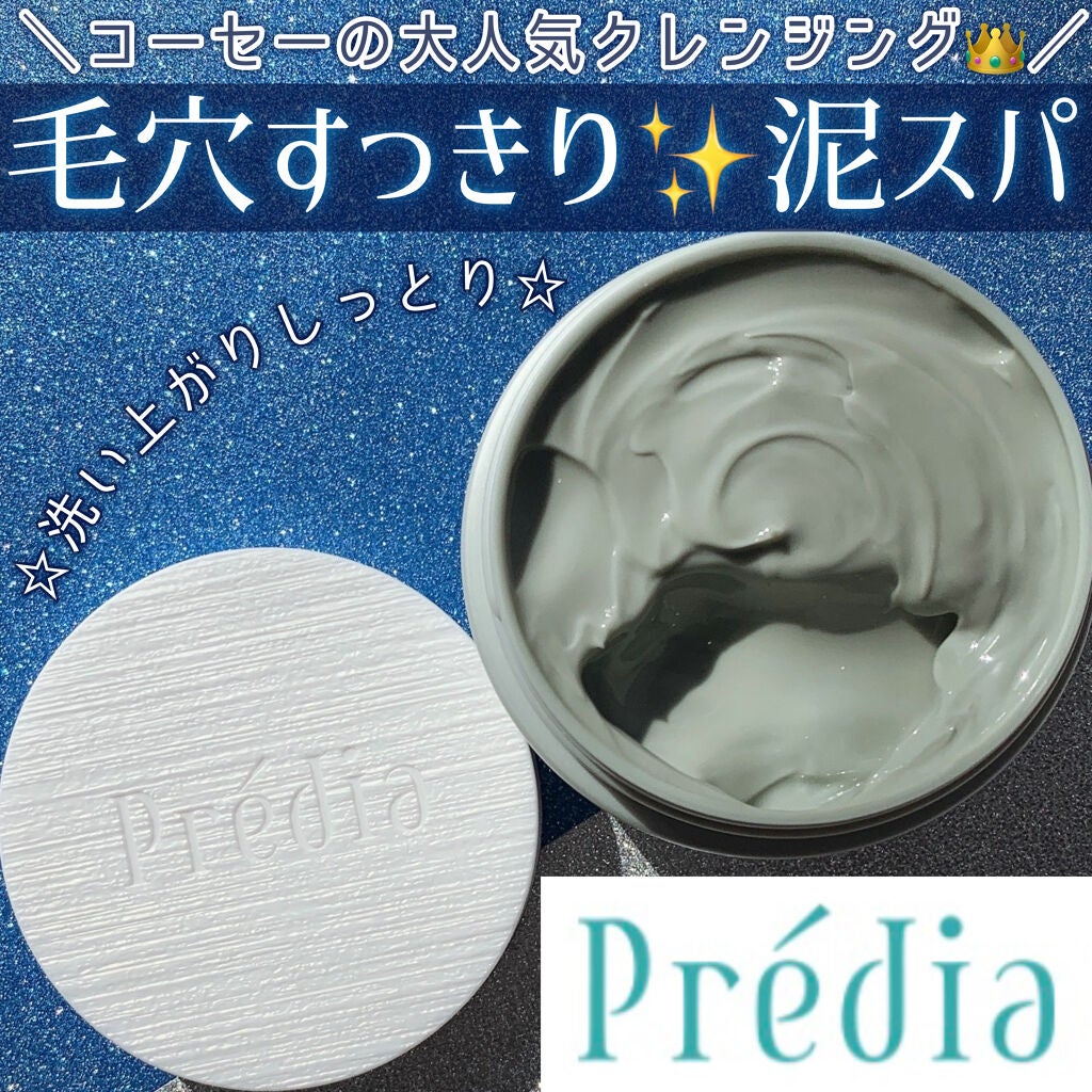プレディア スパ・エ・メール ファンゴ W クレンズ|プレディアの使い方を徹底解説 コーセーの中で1番売れてるクレンジング By あいす